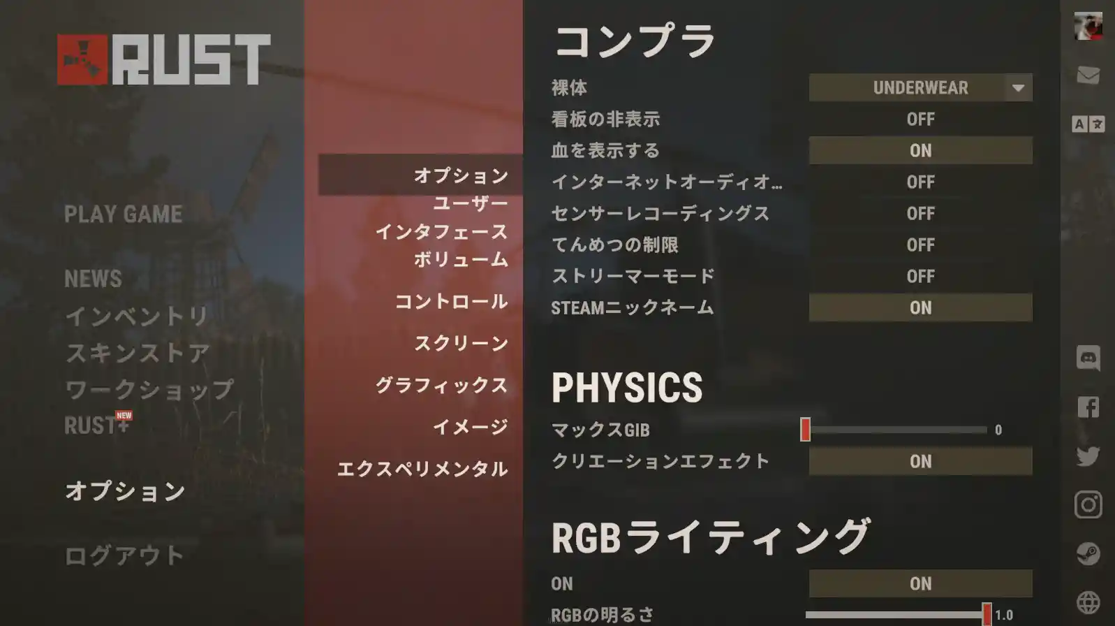 【Rust】 設定 - Rust PC日本語版 Wiki*